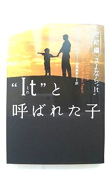 商品状態：コンディション：中古品 - 非常に良いJANコード：9784789720540タイトル：“It”と呼ばれた子 完結編 エムオン・エンタテインメント デイヴ・ペルザ-タイトルカナ：ソレ ト ヨバレタ コ カンケツ著者：デイヴ・ペルザ...