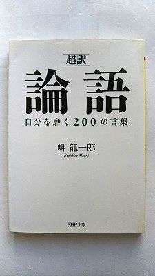 商品状態：まれに日焼けやスレ、折り痕などがあるものもあります。コンディション：中古品 - 良いJANコード：9784569672670タイトル：「超訳」論語自分を磨く200の言葉 PHP研究所 岬竜一郎タイトルカナ：チョウヤク ロンゴ ジブ...