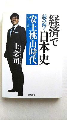 商品状態：送料無料 クリックポスト発送で追跡番号付 土日祝日も配送可能 まれに日焼けやスレ、折り痕などがあるものもあります。コンディション：中古品-良いJANコード：9784864106917タイトル：経済で読み解く日本史2 安土桃山時代著...