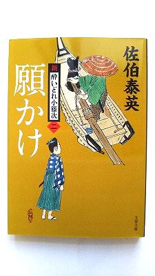 商品状態：コンディション：中古品 - 非常に良いJANコード：9784167902940タイトル：願かけ 新・酔いどれ小籐次　2 文藝春秋 佐伯泰英タイトルカナ：ガンカケ シン ヨイドレ コトウジ ニ著者：佐伯泰英著者カナ：サエキ、ヤスヒデ...