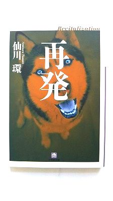 商品状態：コンディション：中古品 - 非常に良いJANコード：9784094083576タイトル：再発/小学館/仙川環タイトルカナ：サイハツ著者：仙川環著者カナ：センカワ、タマキ出版社：小学館出版社カナ：シヨウガクカン発売日：2009年02...