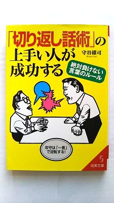 商品状態：コンディション：中古品-非常に良いJANコード：9784415068244タイトル：切り返し話術の上手い人が成功する (成美文庫 も- 1-2)著者：守谷 雄司出版社：成美堂出版発売日：1999年3月1日313ページ