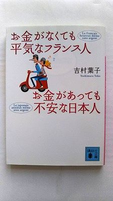 商品状態：まれに日焼けやスレ、折り痕などがあるものもあります。コンディション：中古品-良いJANコード：9784062756327タイトル：お金がなくても平気なフランス人 お金があっても不安な日本人 (講談社文庫)著者：吉村 葉子出版社：講...