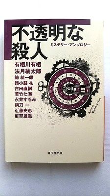 商品状態：まれに日焼けやスレ、折り痕などがあるものもあります。コンディション：中古品-良いJANコード：9784396326760タイトル：不透明な殺人 (ノン・ポシェット ん 1-10)著者：有栖川 有栖出版社：祥伝社発売日：1999年2...