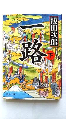 商品状態：まれに日焼けやスレ、折り痕などがあるものもあります。コンディション：中古品-良いJANコード：9784122061019タイトル：一路（下） (中公文庫 あ 59-5)著者：浅田　次郎出版社：中央公論新社発売日：2015年4月23...