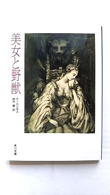 商品状態：まれに日焼けやスレ、折り痕などがあるものもあります。コンディション：中古品-良いJANコード：9784042289012タイトル：美女と野獣 (角川文庫 赤 ホ 4-1)著者：ボーモン夫人出版社：KADOKAWA発売日：1971年...