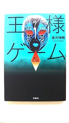 商品状態：コンディション：中古品 - 非常に良いJANコード：9784575515428タイトル：王様ゲ-ム滅亡6．08 双葉社 金沢伸明タイトルカナ：オウサマ ゲーム メツボウ ロク レイハチ著者：金沢伸明著者カナ：カナザワ、ノブアキ出版...