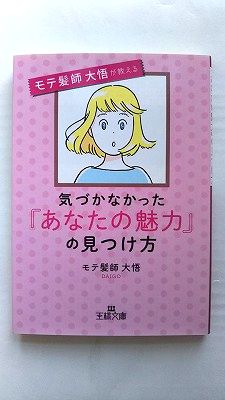 商品状態：コンディション：中古品 - 非常に良いJANコード：9784837968467タイトル：気づかなかった「あなたの魅力」の見つけ方 三笠書房 モテ髪師大悟タイトルカナ：キズカナカッタ アナタ ノ ミリョク ノ ミツケカタ著者：モテ髪...