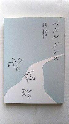 商品状態：コンディション：中古品-非常に良いJANコード：9784803003697タイトル：ペタルダンス (Linda BOOKS!)著者：梅原 満知子出版社：アース・スターエンターテイメント発売日：2013年3月1日220ページ