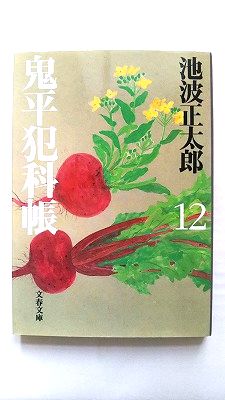 商品状態：コンディション：中古品-非常に良いJANコード：9784167142643タイトル：新装版 鬼平犯科帳 (12) (文春文庫) (文春文庫 い 4-63)著者：池波 正太郎出版社：文藝春秋発売日：2000年8月4日349ページ