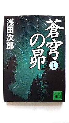 商品状態：まれに日焼けやスレ、折り痕などがあるものもあります。コンディション：中古品 - 良いJANコード：9784062748919タイトル：蒼穹の昴 1 講談社 浅田次郎タイトルカナ：ソウキュウ ノ スバル 1著者：浅田次郎著者カナ：ア...