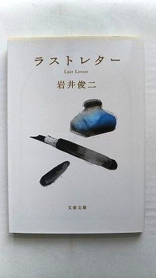 商品状態：まれに日焼けやスレ、折り痕などがあるものもあります。コンディション：中古品-良いJANコード：9784167913465タイトル：ラストレター (文春文庫 い 103-2)著者：岩井 俊二出版社：文藝春秋発売日：2019年9月3日...