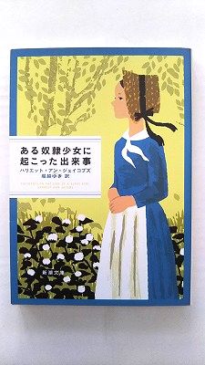 商品状態：まれに日焼けやスレ、折り痕などがあるものもあります。コンディション：中古品-良いJANコード：9784102201114タイトル：ある奴隷少女に起こった出来事 (新潮文庫)著者：ハリエット・アン・ジェイコブズ出版社：新潮社発売日：...
