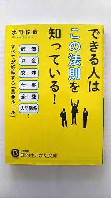 商品状態：まれに日焼けやスレ、折り痕などがあるものもあります。コンディション：中古品-良いJANコード：9784837984900タイトル：できる人は「この法則」を知っている! すべてが好転する「黄金ルール」 (知的生きかた文庫)著者：水野...