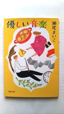 商品状態：コンディション：中古品 - 非常に良いJANコード：9784575522327タイトル：優しい音楽 新装版/双葉社/瀬尾まいこタイトルカナ：ヤサシイ オンガク著者：瀬尾まいこ著者カナ：セオ、マイコ出版社：双葉社出版社カナ：フタバシ...