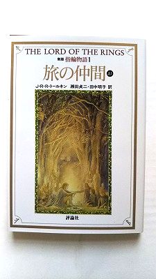 商品状態：まれに日焼けやスレ、折り痕などがあるものもあります。コンディション：中古品 - 良いJANコード：9784566023628タイトル：指輪物語 1 新版 評論社 J．R．R．トールキンタイトルカナ：ユビワ モノガタリ 1著者：J．...