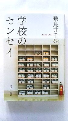 商品状態：まれに日焼けやスレ、折り痕などがあるものもあります。コンディション：中古品 - 良いJANコード：9784591120989タイトル：学校のセンセイ ポプラ社 飛鳥井千砂タイトルカナ：ガッコウ ノ センセイ著者：飛鳥井千砂著者カナ...