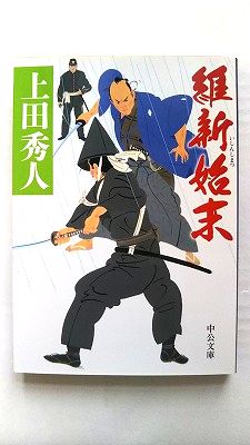 商品状態：送料無料 クリックポスト発送で追跡番号付 土日祝日も配送可能 まれに日焼けやスレ、折り痕などがあるものもあります。コンディション：中古品-良いJANコード：9784122066083タイトル：維新始末 (中公文庫)著者：上田 秀人...