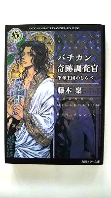 商品状態：コンディション：中古品 - 非常に良いJANコード：9784044498054タイトル：バチカン奇跡調査官　千年王国のしらべ 角川書店 藤木稟タイトルカナ：バチカン キセキ チョウサカン センネン オウコク ノ シラベ センネン著...