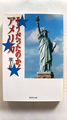 商品状態：コンディション：中古品-非常に良いJANコード：9784087464498タイトル：そうだったのか! アメリカ (集英社文庫)著者：池上 彰出版社：集英社発売日：2009年6月26日384ページ