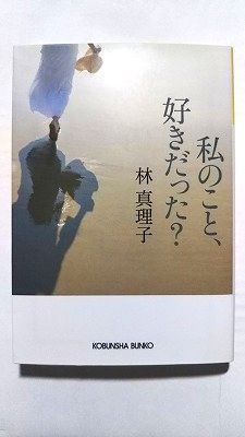 商品状態：コンディション：中古品-非常に良いJANコード：9784334765002タイトル：私のこと、好きだった? (光文社文庫)著者：林 真理子出版社：光文社発売日：2012年12月6日376ページ