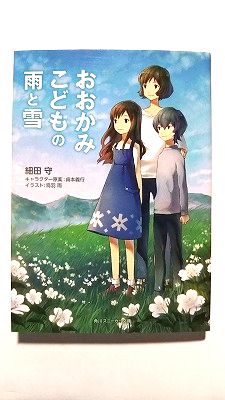 商品状態：コンディション：中古品-非常に良いJANコード：9784041003923タイトル：おおかみこどもの雨と雪 (角川スニーカー文庫)著者：細田 守出版社：角川書店(角川グループパブリッシング)発売日：2012年7月31日276ページ