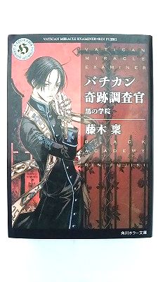 商品状態：まれに日焼けやスレ、折り痕などがあるものもあります。コンディション：中古品-良いJANコード：9784044498023タイトル：バチカン奇跡調査官 黒の学院 (角川ホラー文庫)著者：藤木 稟出版社：KADOKAWA発売日：201...