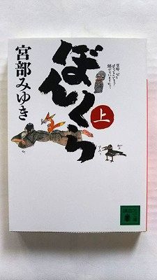 商品状態：まれに日焼けやスレ、折り痕などがあるものもあります。コンディション：中古品-良いJANコード：9784062747516タイトル：ぼんくら(上) (講談社文庫)著者：宮部 みゆき出版社：講談社発売日：2004年4月15日336ページ