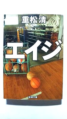 商品状態：まれに日焼けやスレ、折り痕などがあるものもあります。コンディション：中古品-良いJANコード：9784101349169タイトル：エイジ (新潮文庫)著者：清， 重松出版社：新潮社発売日：2004年6月27日463ページ