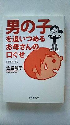 商品状態：コンディション：中古品 - 非常に良いJANコード：9784863890114タイトル：男の子を追いつめるお母さんの口ぐせ 静山社 金盛浦子タイトルカナ：オトコノコ オ オイツメル オカアサン ノ クチグセ著者：金盛浦子著者カナ：...