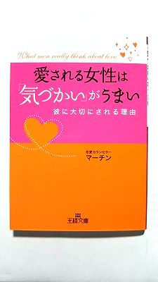 商品状態：コンディション：中古品 - 非常に良いJANコード：9784837965053タイトル：愛される女性は「気づかい」がうまい 三笠書房 マ-チンタイトルカナ：アイサレル ジョセイ ワ キズカイ ガ ウマイ著者：マ−チン著者カナ：マー...