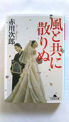 商品状態：コンディション：中古品 - 非常に良いJANコード：9784344412811タイトル：風と共に散りぬ/幻冬舎/赤川次郎タイトルカナ：カゼ ト トモニ チリヌ著者：赤川次郎著者カナ：アカガワ、ジロウ出版社：幻冬舎出版社カナ：ゲント...