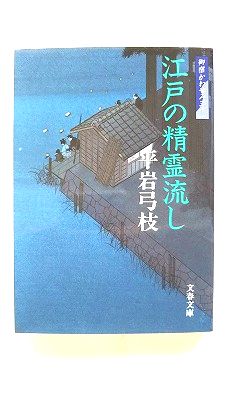 商品状態：送料無料 クリックポスト発送で追跡番号付 土日祝日も配送可能コンディション：中古品-非常に良いJANコード：9784167710033タイトル：御宿かわせみ (31) 江戸の精霊流し (文春文庫)著者：平岩 弓枝出版社：文藝春秋発...
