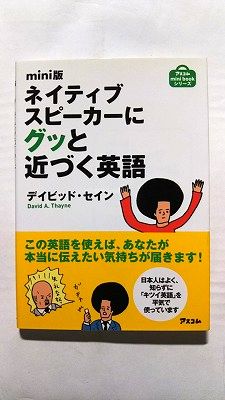 商品状態：送料無料 クリックポスト発送で追跡番号付 土日祝日も配送可能コンディション：中古品-非常に良いJANコード：9784776206156タイトル：mini版ネイティブスピーカーにグッと近づく英語 (アスコムmini book)著者：...