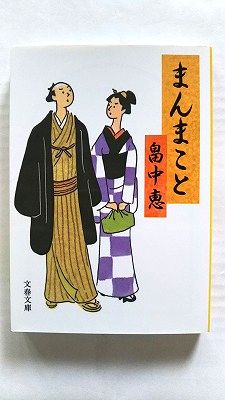 商品状態：コンディション：中古品 - 良いJANコード：9784167783013タイトル：まんまこと 文藝春秋 畠中恵タイトルカナ：マンマコト著者：畠中恵著者カナ：ハタケナカ、メグミ出版社：文藝春秋出版社カナ：ブンゲイシユンジユウ発売日：...
