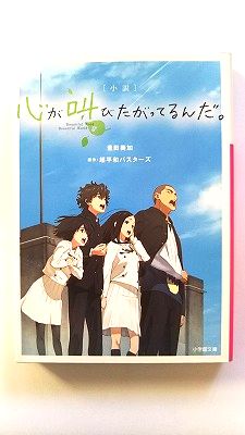 商品状態：コンディション：中古品 - 非常に良いJANコード：9784094062120タイトル：小説心が叫びたがってるんだ。 小学館 豊田美加タイトルカナ：ショウセツ ココロ ガ サケビタガッテルンダ著者：豊田美加、超平和バスタ−ズ著者カ...