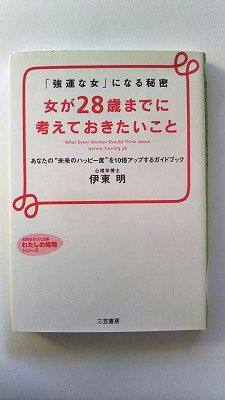 商品状態：コンディション：中古品 - 非常に良いJANコード：9784837976790タイトル：女が28歳までに考えておきたいこと 三笠書房 伊東明タイトルカナ：オンナ ガ ニジュウハッサイ マデニ カンガエテオキタイ コト著者：伊東明著...