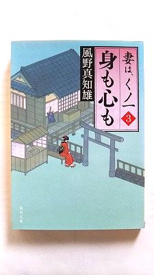 商品状態：コンディション：中古品 - 非常に良いJANコード：9784043931033タイトル：身も心も 妻は、くノ一3/角川書店/風野真知雄タイトルカナ：ミ モ ココロ モ ツマ ワ クノイチ 3著者：風野真知雄著者カナ：カゼノ、マチオ...