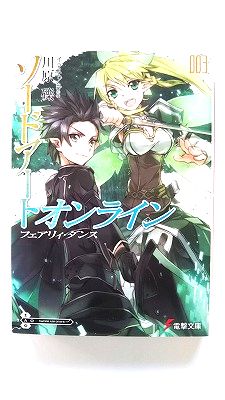 商品状態：コンディション：中古品-非常に良いJANコード：9784048681933タイトル：ソードアート・オンライン 3 フェアリィ・ダンス (電撃文庫)著者：川原 礫出版社：KADOKAWA発売日：2009年12月10日328ページ