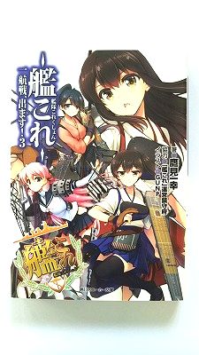 商品状態：コンディション：中古品-非常に良いJANコード：9784041024416タイトル：艦隊これくしょん ‐艦これ‐ 一航戦、出ます! 3 (角川スニーカー文庫)著者：鷹見 一幸出版社：KADOKAWA 角川書店発売日：2014年11...