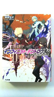 商品状態：コンディション：中古品-非常に良いJANコード：9784798614786タイトル：ーインフィニット・デンドログラム 4 フランクリンのゲーム (HJ文庫)著者：海道左近出版社：ホビージャパン発売日：2017年6月30日314ページ