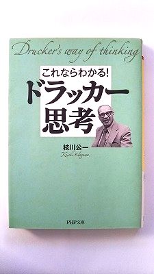 商品状態：コンディション：中古品-非常に良いJANコード：9784569675589タイトル：これならわかる!ドラッカー思考 (PHP文庫)著者：枝川 公一出版社：PHP研究所発売日：2010年10月1日247ページ