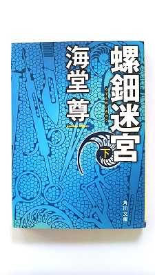 商品状態：コンディション：中古品 - 非常に良いJANコード：9784043909025タイトル：螺鈿迷宮 下 角川書店 海堂尊タイトルカナ：ラデン メイキュウ 2著者：海堂尊著者カナ：カイドウ、タケル出版社：角川書店出版社カナ：カドカワシ...