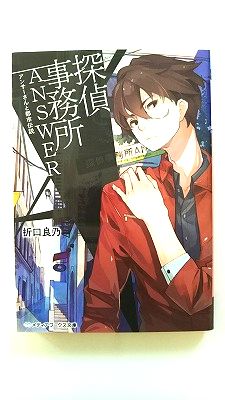商品状態：コンディション：中古品 - 非常に良いJANコード：9784048692434タイトル：探偵事務所ANSWER アンサ-さんと都市伝説 KADOKAWA 折口良乃タイトルカナ：タンテイ ジムショ アンサー アンサー著者：折口良乃著...