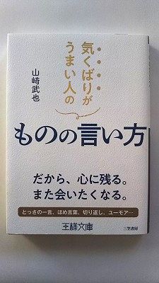商品状態：コンディション：中古品-非常に良いJANコード：9784837969136タイトル：気くばりがうまい人のものの言い方 だから、心に残る。また会いたくなる。 (王様文庫)著者：山崎 武也出版社：三笠書房発売日：2019年10月30日...