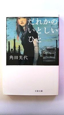 商品状態：コンディション：中古品-非常に良いJANコード：9784167672027タイトル：だれかのいとしいひと (文春文庫)著者：角田 光代出版社：文藝春秋発売日：2004年5月11日228ページ