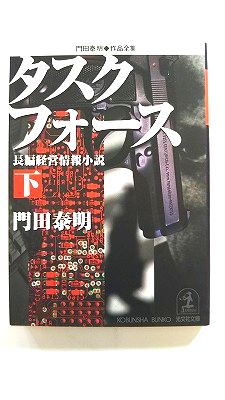 商品状態：コンディション：中古品-非常に良いJANコード：9784334732271タイトル：タスクフォース 下 (光文社文庫)著者：門田 泰明出版社：光文社発売日：2001年11月1日310ページ
