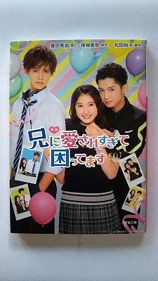 商品状態：コンディション：中古品-非常に良いJANコード：9784094064193タイトル：映画 兄に愛されすぎて困ってます (小学館文庫)著者：豊田 美加出版社：小学館発売日：2017年6月6日188ページ