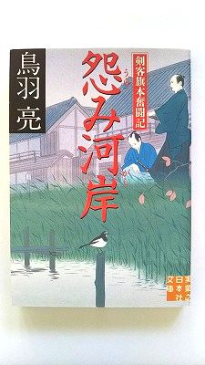 商品状態：まれに日焼けやスレ、折り痕などがあるものもあります。コンディション：中古品 - 良いJANコード：9784408551449タイトル：怨み河岸 剣客旗本奮闘記/実業之日本社/鳥羽亮タイトルカナ：ウラミガシ ケンカク ハタモト フン...