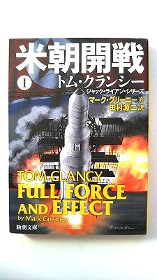商品状態：まれに日焼けやスレ、折り痕などがあるものもあります。コンディション：中古品-良いJANコード：9784102472613タイトル：米朝開戦 1 (新潮文庫)著者：マーク グリーニー出版社：新潮社発売日：2016年2月27日272ページ